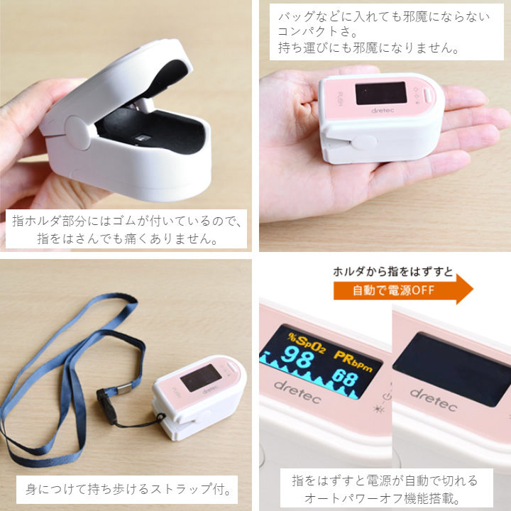 パルスオキシメータ ピンク ブルー ドリテック OX-101PKDI OX-101BLDI 商品詳細｜介護ベッドのカスタマーネット